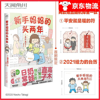 【系列自选】高木直子系列 绘本日本暖心动漫画书治愈温馨生活绘本 新手妈妈的头两年