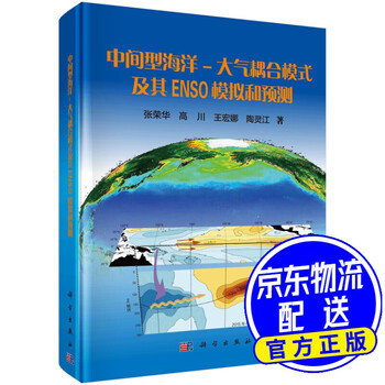 中间型海洋-大气耦合模式及其ENSO模拟和预测