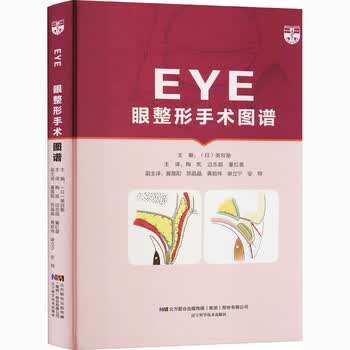 眼整形手术图谱 主编 日 美容塾 五官科 生活 辽宁科学技术出版社