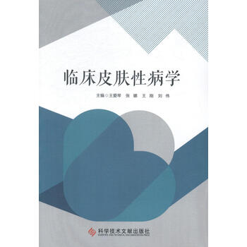 临床皮肤学医学皮肤病学 图书