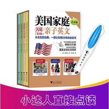 美国家庭万用子英文语分级绘本阅读 全4册 小达人点读笔黄色32G 亲子英文精装