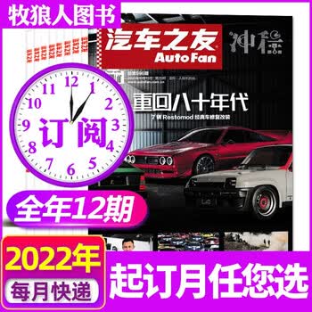 包邮【全年订阅】汽车之友杂志2022年1-12月共12期订阅 汽车科技资讯期刊
