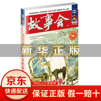 故事会·珍藏本一幽默讽刺系列：60岁的浪漫