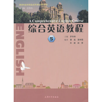 综合英语教程5【正版图书】