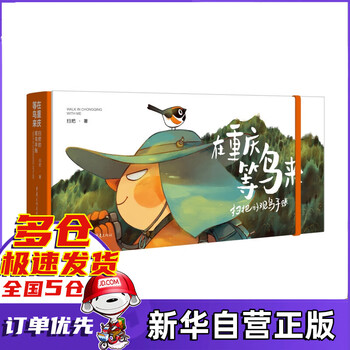 在重庆等鸟来——扫把的观鸟手账