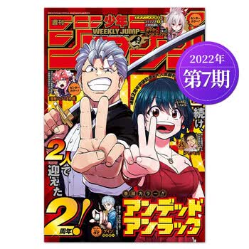 【单期/年度订阅】周刊少年JUMP/少年ジャンプ2022年期刊日本週刊少年漫画杂志 2022年第7期