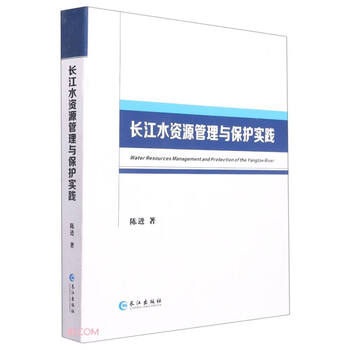 长江水资源管理与保护实践