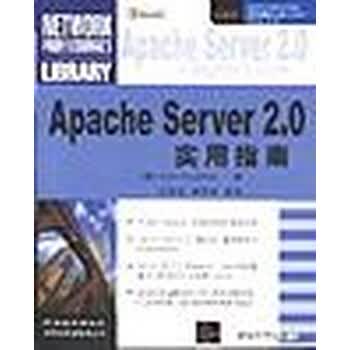 Apache Server2 0实用指南【正版图书】