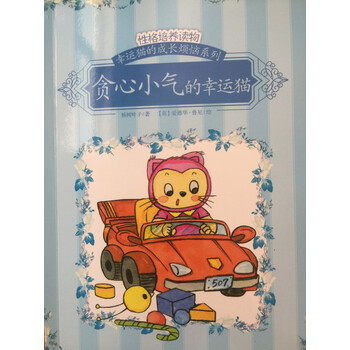 性格培养读物 杨树叶子