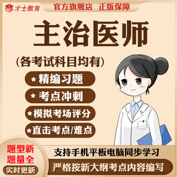 2022年中级主治医师考试中医内科外科儿科妇产科历年真题试卷题库 主治医师-考试专用题库资料 内分泌学