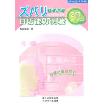 日语能力测验 2级文字 词汇【正版图书】