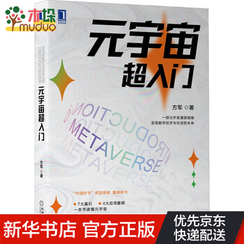 元宇宙超入门