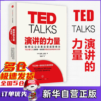 演讲的力量(如何让公众表达变成影响力)(精)