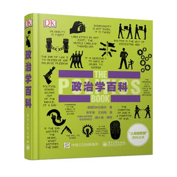 DK政治学百科 [英]DK出版社 张