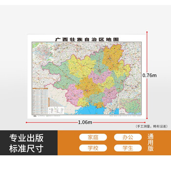 2021中国分省地图 106*76厘米 覆膜防水墙贴挂图 广西壮族自治区地图