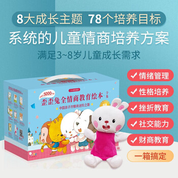 赠手偶】歪歪兔全情商教育系列绘本合辑礼盒3-6-8岁宝宝行为习惯性格情绪管理自控力社交能力培养图画书