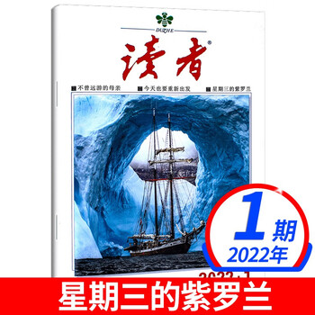 读者杂志2022年【单本多期可选】文学文摘期刊中高考满分作文素材课外阅读书籍 2022年第1期