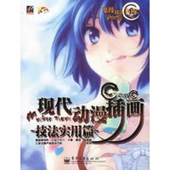 现代动漫插画技法实用篇【正版图书】