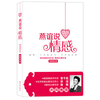 燕谊说情感 柏燕谊
