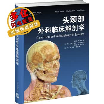 头颈部外科临床解剖学