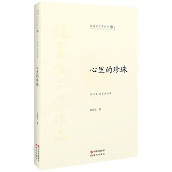 心里的珍珠