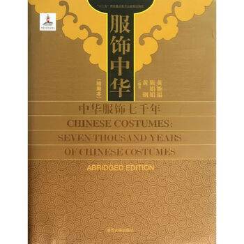 服饰中华 