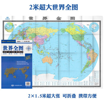 【超大世界地图】世界全图 2021新版世界地图 2米*1.5米 企事业单位办公室家用行政区划地图 世