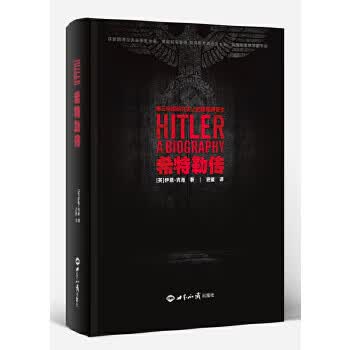 希特勒传(版)