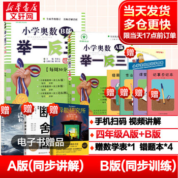 小学奥数举一反三 四年级4年级奥数教程 A版(同步讲解)+B版(同步练习)