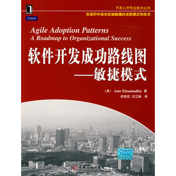 软件开发成功路线图-敏捷模式【正版图书】