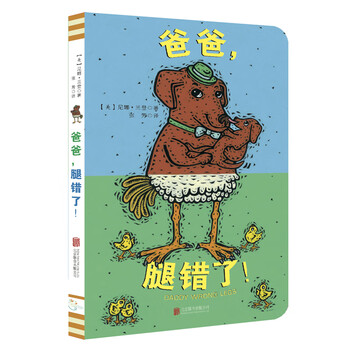 爸爸,腿错了