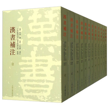 【系列自选】 汉书补注(平)