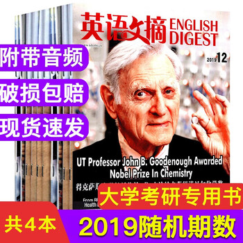 【 共4本】英语文摘杂志2019年4本打包 中英文双语学习四级六级考研期刊新闻