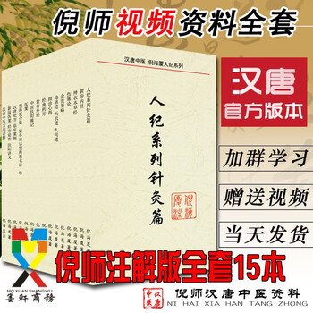 VAKADA倪师医学倪海厦全集中医资料全集全套天纪人纪系列针灸篇内经等高清完整手把手自学视频教学 注解版15本+硬盘