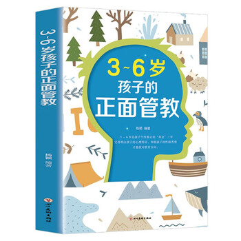 3~6岁孩子的正面管教