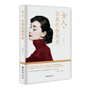 女人你要优雅到老 韦甜甜