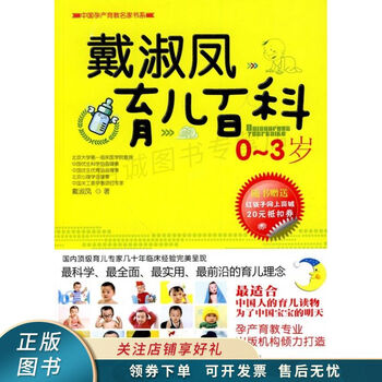 戴淑凤育儿百科0-3岁 戴淑凤