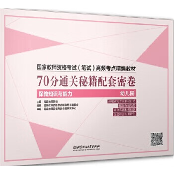 70分通关秘籍【保证正版】