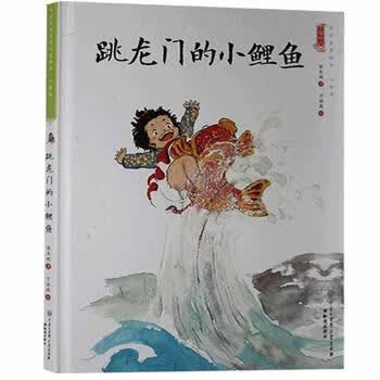 跳龙门的小鲤鱼