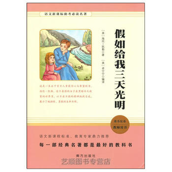 假如给我三天光明