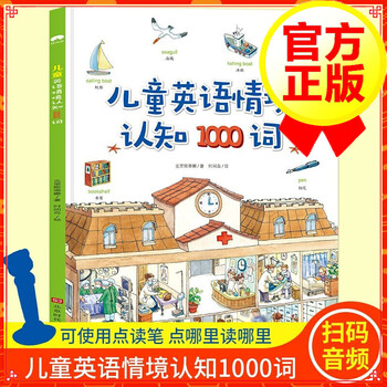 【点读版】儿童英语单词情景认知书1000词英语入门自然拼读学零基础自学教材情景对话认知大书英文单词书