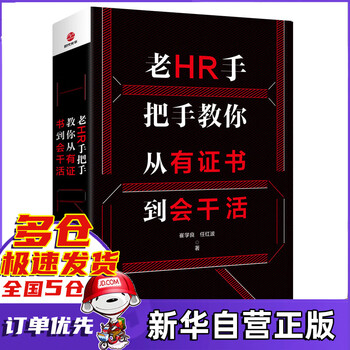 老HR手把手教你从有证书到会干活