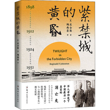 紫禁城的黄昏 图书