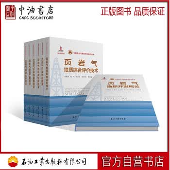 中国页岩气勘探开发技术丛书 （共7册）