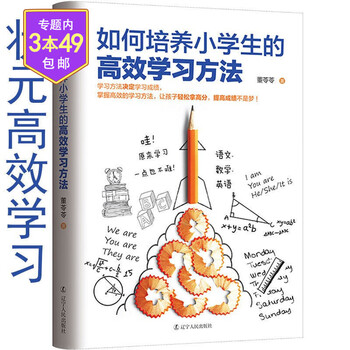 家庭亲子教育养育法书籍 贾杜晶著你就是孩子最好的玩具培养孩子的社会情商陪伴孩子暴脾气小孩教养执拗易怒孩子的新方法育儿书籍 如何培养小学生的高效学习方法（定价39.8）