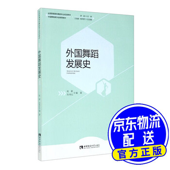 外国舞蹈发展史