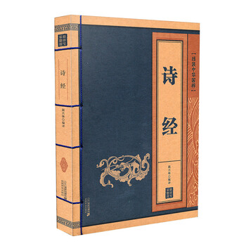诗经 国学/古籍 颜兴林编译 二十一世纪出版社集团 9787556800353