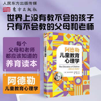 阿德勒儿童教育心理学