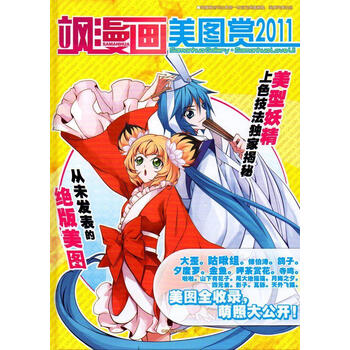 飒漫画美图赏2011 