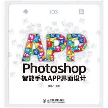 Photoshop智能手机APP界面设计